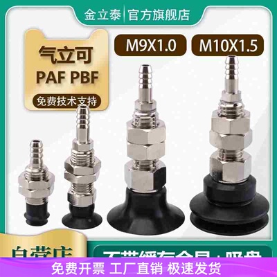 气立可机械手真空吸盘金