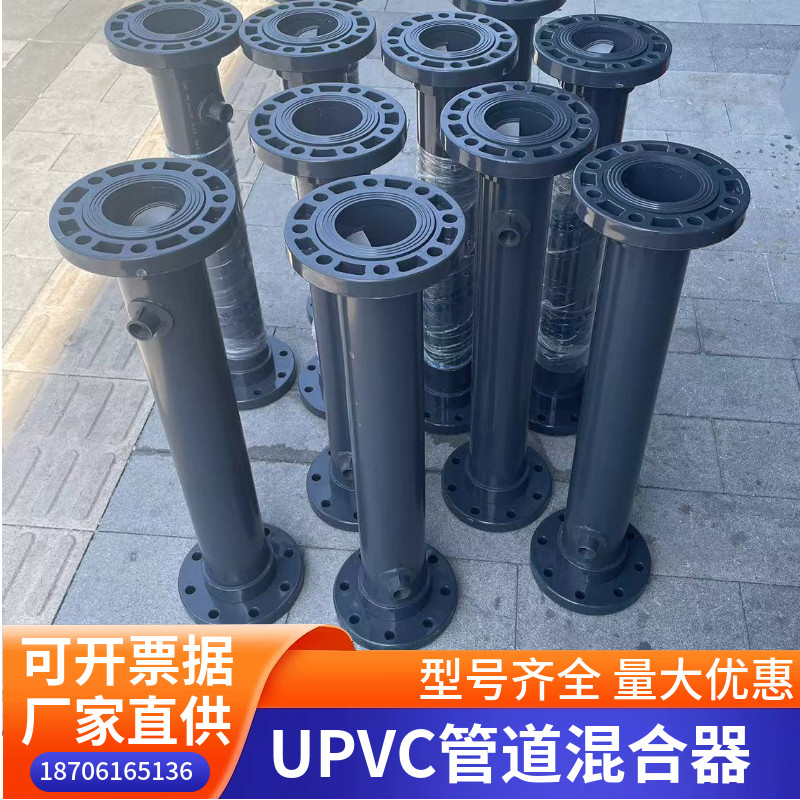 UPVC静态混合器 DN50/65/80/100 4寸法兰连接PVC工程塑料药液混合