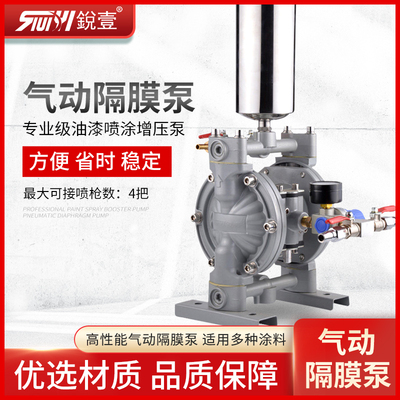 锐壹分气动隔膜泵喷涂工