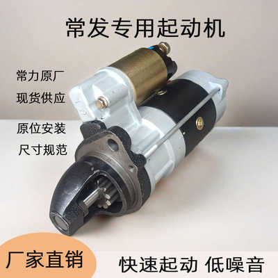 常发单缸柴油机 常力起动机QD1293A QDJX1401C 2636B 139A启动机
