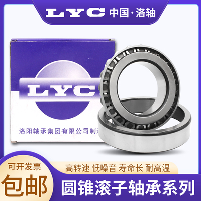 洛阳LYC圆锥滚子轴承32011 32012 32013 32014 32015 32016 32017