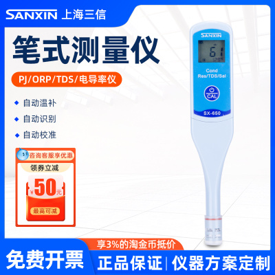 三信计酸度电导率仪笔式