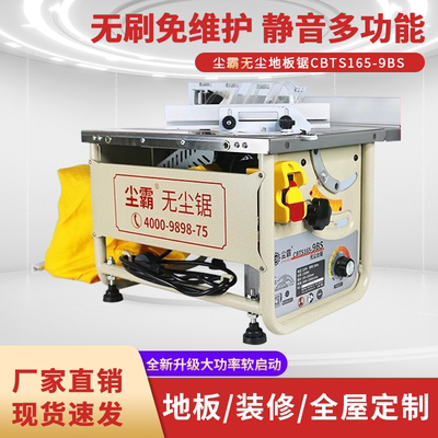 尘霸9BS无刷静音木地板安装多功能木工切割台锯