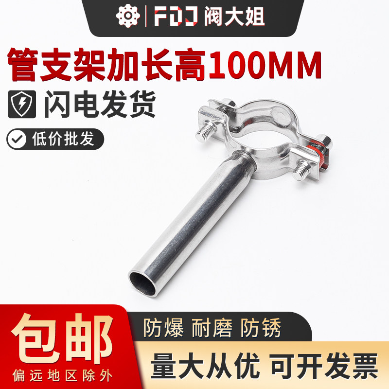 304不锈钢管支架加长高100mm管道固定支撑架水管卡箍抱箍管夹管卡