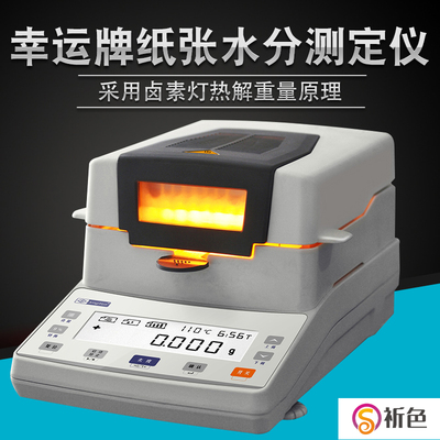 幸运牌纸张水分测定仪卤