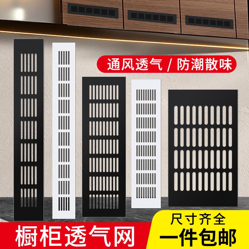 铝合金通气孔不锈钢网孔柜子孔罩橱柜门厨房门板眼孔透气孔长方形