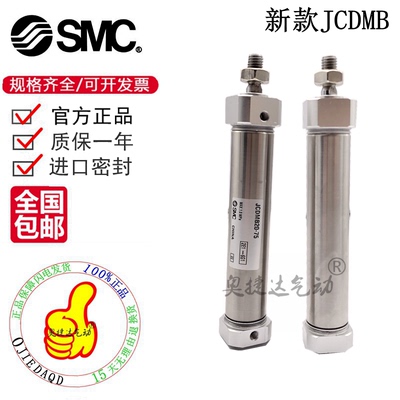 原装正品JCMB JCDMB20-5/10/15/20/25/30/35/40/45/50 F气缸