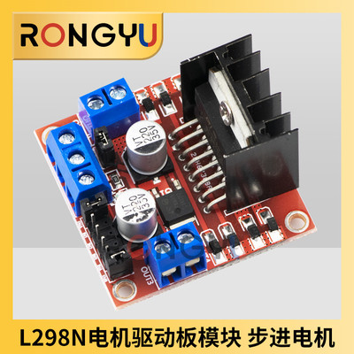 L298N步进电机驱动板 直流步进电机马达驱动模块智能机器人扩展板
