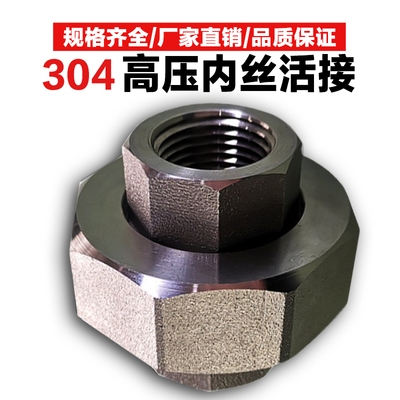内丝活结接头球面硬密封