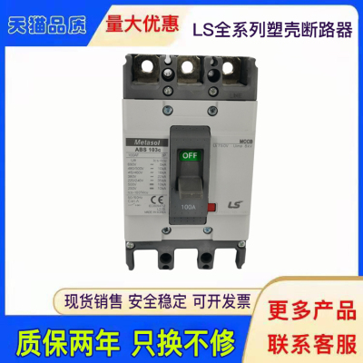 原装LS塑壳断路器ABS53C  ABS103C  203C  403C 603C 33C空气开关