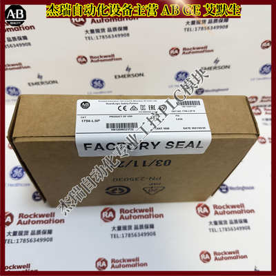 议价AB 1756-LSP ControlLogix GuardLogix安全合作伙伴控制器