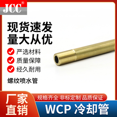 冷却管 运水针WCP3 WCP4WCP6 WCP8不锈钢运水针WCSP4 WCSP5