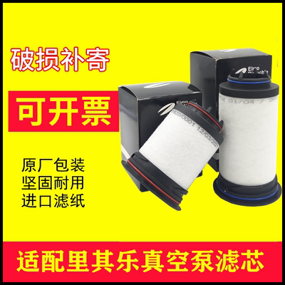 里其乐真空泵滤芯731468伟力VC10075油雾分离Rietschle排气过滤器