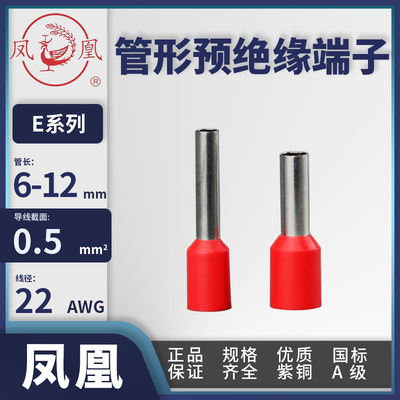 凤凰线头 E系列管形0.5平方国标紫铜线耳E0506/E0508/E0510/E0512