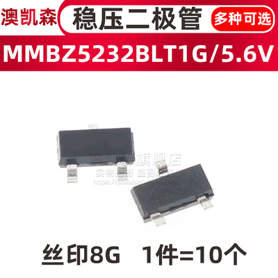 原装 MMBZ5232BLT1G 稳压二极管 5.6V SOT-23 丝印8G MMBZ5232B
