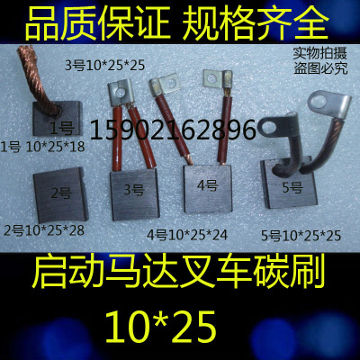 汽车启动马达铜石墨碳刷 10X25叉车电机碳刷 10*25/28/18MM