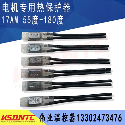 17AM温控开关55度~180度 17AM022A5 75度 抽水机电机热保护器