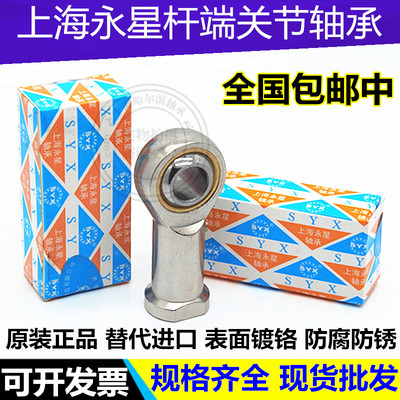 上海永星SYX鱼眼杆端关节轴承SI SA SIL SAL4 5 6 8 10T/K C E ES
