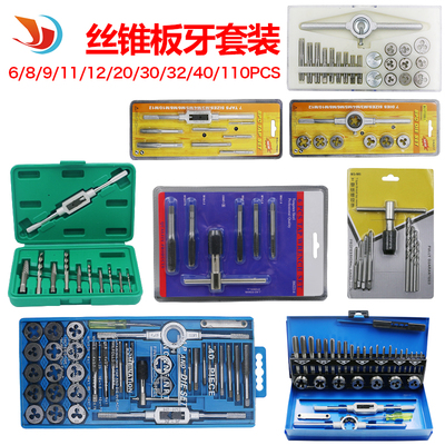 丝锥套装五金工具手用丝攻扳手板牙绞手公制丝攻组套装12-20pcs