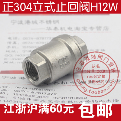 正不锈钢止回阀立式升降
