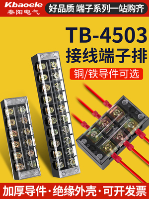 TB-4503接线端子排配电箱接线柱连接器大电流45A铜导件端子排座