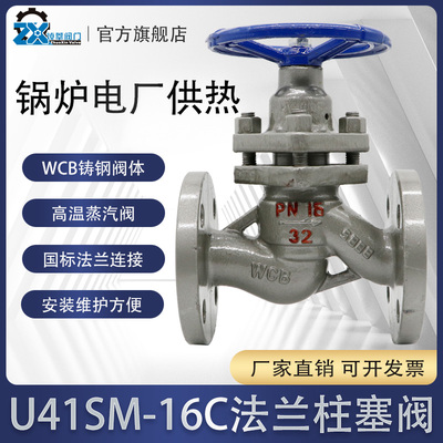U41SM-16/25C高温铸钢法兰柱塞阀 蒸汽锅炉电厂柱塞阀DN15 20 50