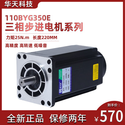 110三相步进电机110BYG350E 25N M 电压220V  长220MM 110电机