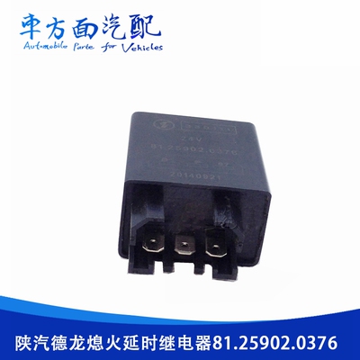 适用于德龙电源熄火延时