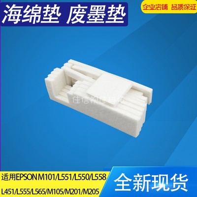 适用爱普生废墨垫收集器