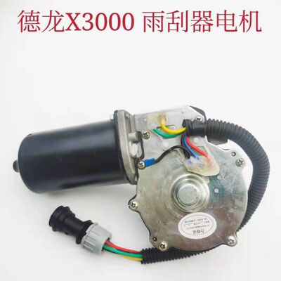 适用于德龙新雨刮电机器