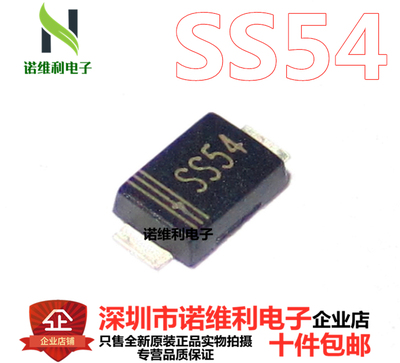 贴片整流二极管肖特基 1N5824 IN5824 SK54 SS54 5A 40V（10个）