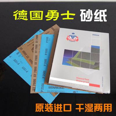 进口勇士砂纸干湿两用耐