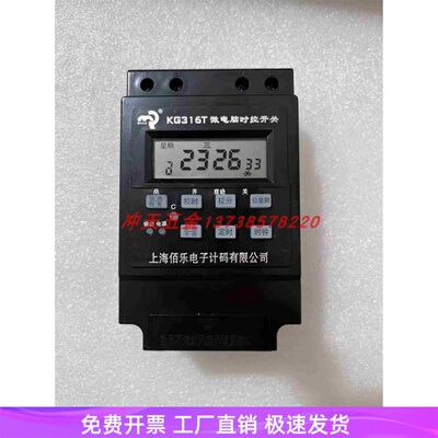 原装上海佰乐BAILE微电脑时控开关KG316T  定时器 定时钟