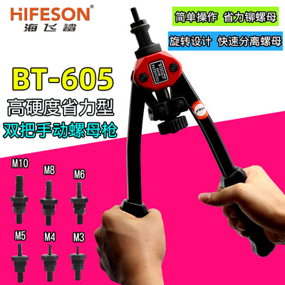 海飞鲨BT-605双把手动拉母拉铆螺母枪 拉帽枪 拉母拉铆枪M3-M10