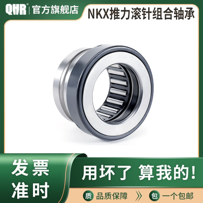 推力滚针组合轴承NKX内径10 12 15 17 20 25 30 35 40 45 506070Z