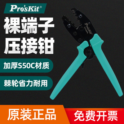 原装台湾宝工接续裸端子