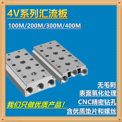电磁阀汇流板4V210-08底座阀板100M200M300M-2F3F4F5F6F7F8F9F10F