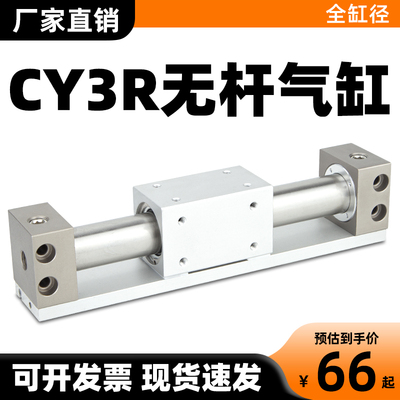CY1R磁偶式无杆气缸带导杆CY3R10/15/20/25/32-50-100/200*300-46