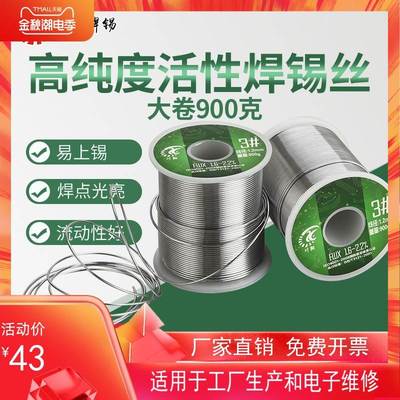 川翔3# 松香芯焊锡丝活性免清洗溶点低含锡量高有铅900克/卷包邮