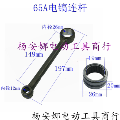 配电镐连杆滚针轴承用件