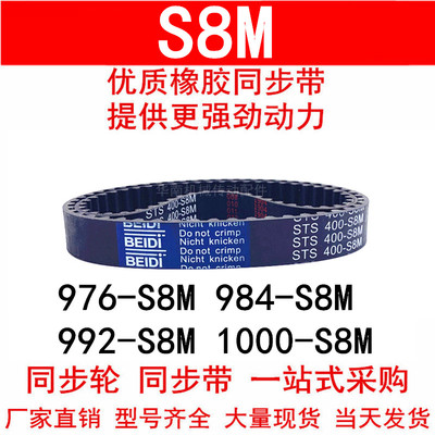 优质同步带976-S8M 984-S8M 992-S8M 1000-S8M同步皮带STSS8M皮带