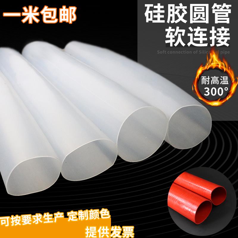 大口径圆管壁厚1mm机械接头耐高温软连接硅胶软管硅胶套圆形定制