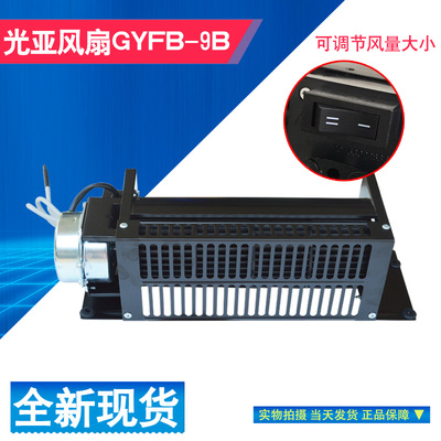 电梯横流贯流风扇风机FB-9B/轿厢风扇ZQF-330 9K 1042B-J电梯配件