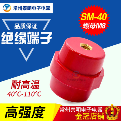 SM40 M8铜高强度纺锤型配电箱 红色绝缘子 低压绝缘座铜螺丝 支柱