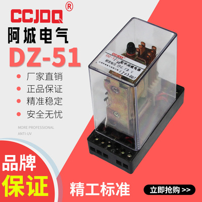阿城DZ-51/22 DZ-52/22中间继电器交流直流110v220v380v