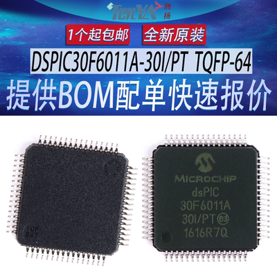 全新DSPIC30F6011A-30I/PT微芯Microchip微控制器TQFP-64单片机IC