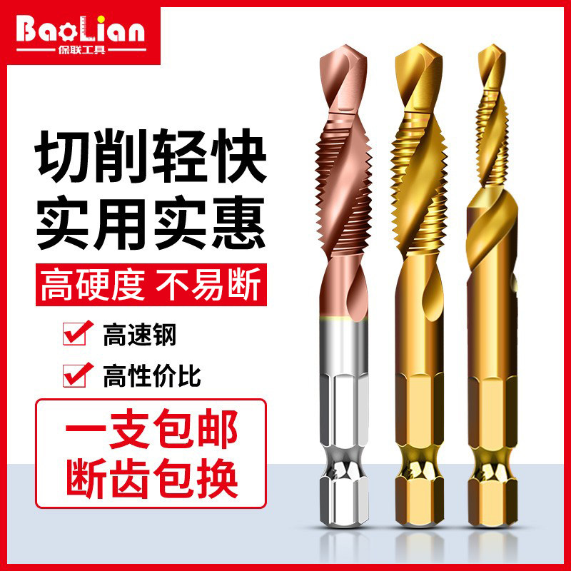 钻攻打孔一体三合一复合丝攻丝锥带钻头自攻不锈钢机用开攻牙螺丝