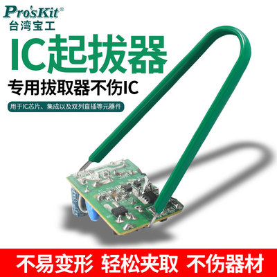 台湾宝工型绝缘拔取器集
