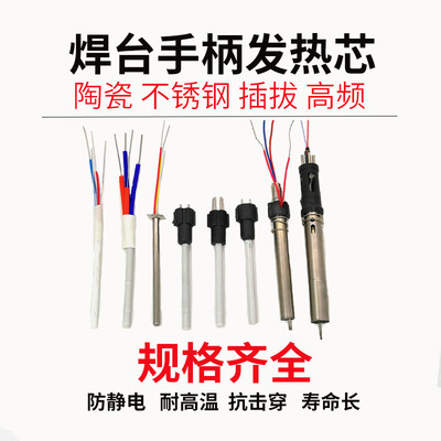 陶瓷芯金属焊台烙铁发热