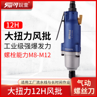 锐壹气动螺丝刀风批工具
